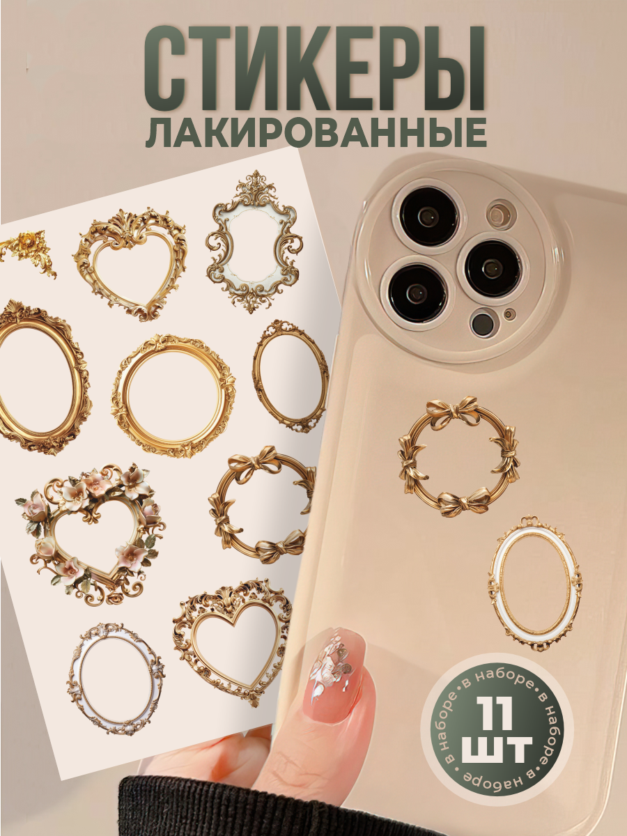 Наклейки стикеры лакированные на телефон Рамки ретро декор