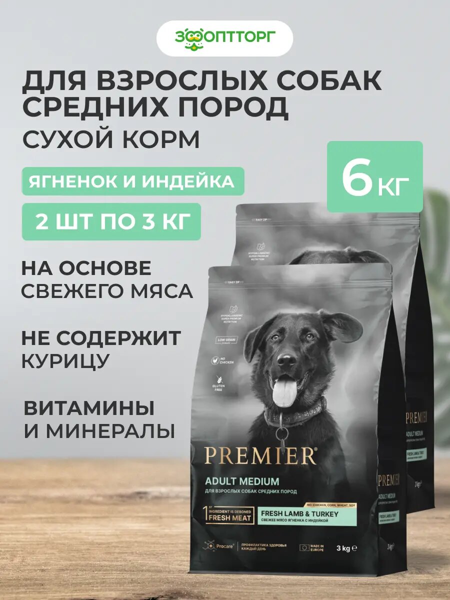 Сухой корм Premier Dog Adult Medium для взрослых собак средних пород Ягненок и индейка, 3 кг х 2 шт.