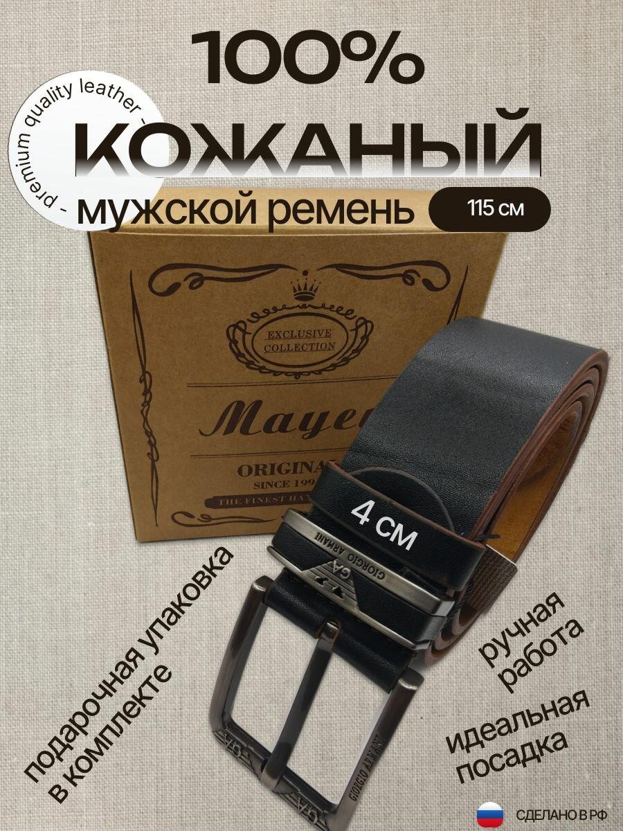 Ремень  для мужчин