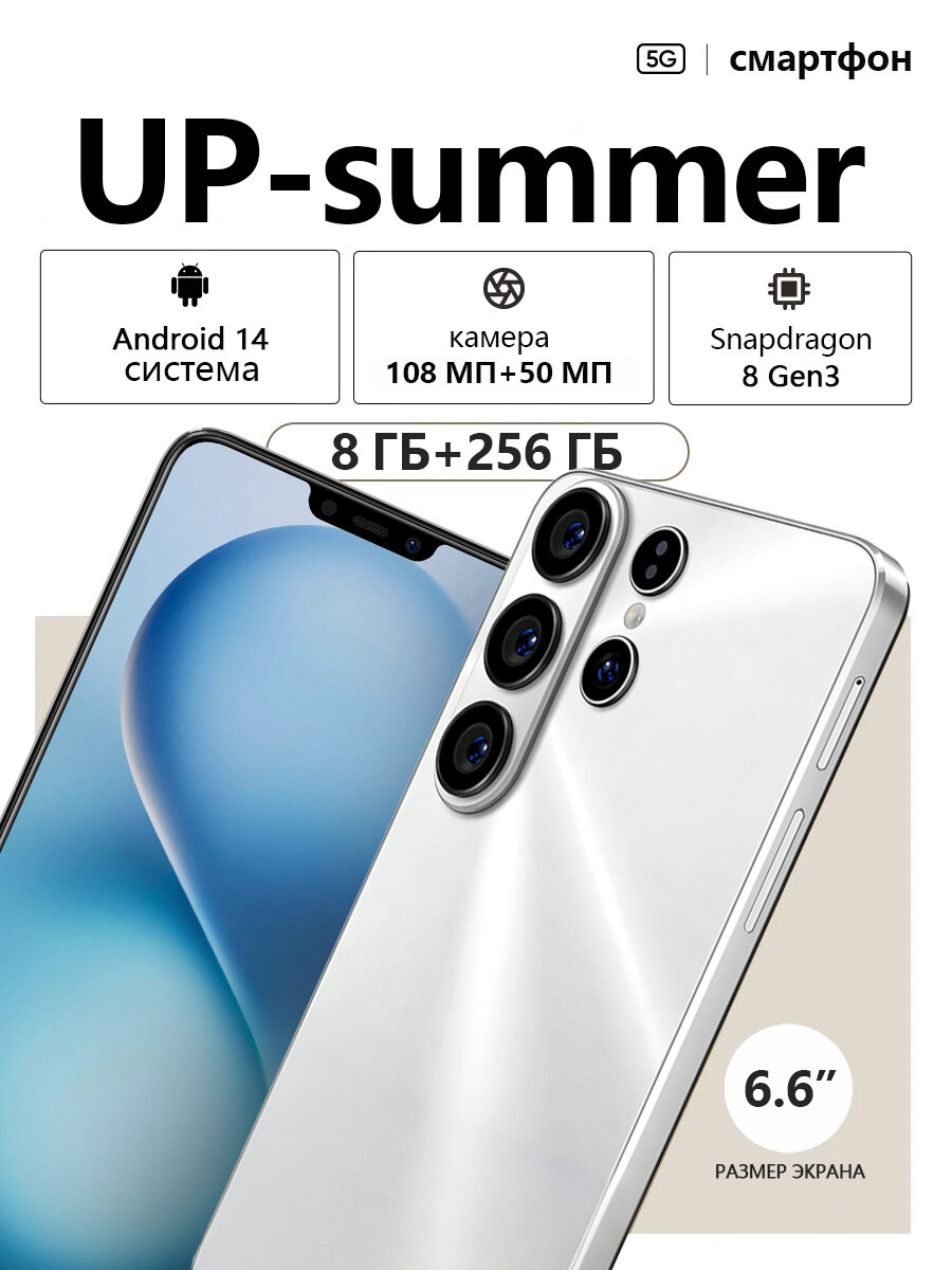 Игровой смартфон S26,8GB+256GB ROM, Android 13, 8 ядер, 6800 мАч, 6.6 дюйма