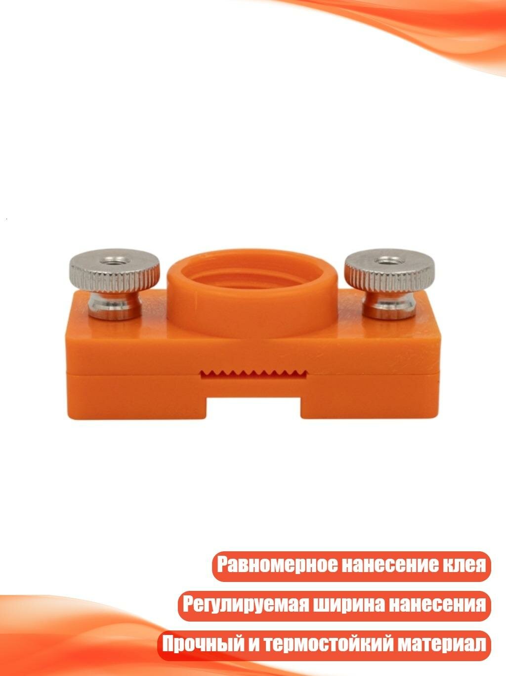 Ручной наноситель клея 10-30 мм, 2