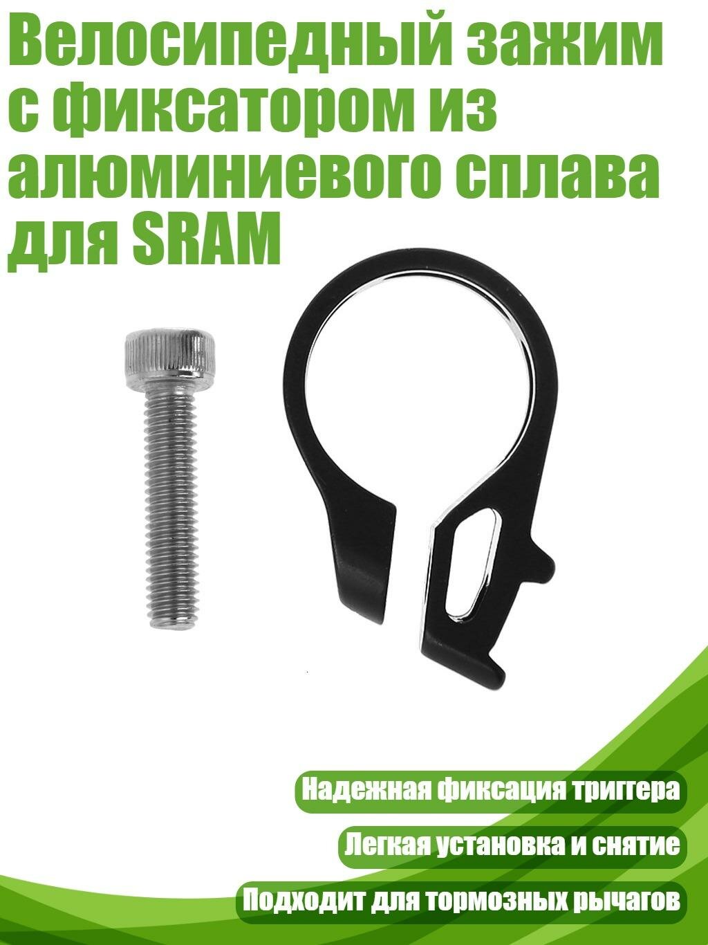 Велосипедный зажим с фиксатором из алюминиевого сплава для SRAM