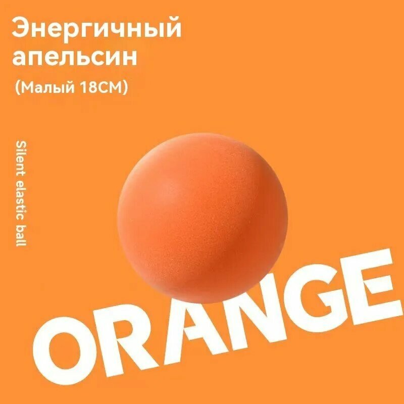 Бесшумный губчатый мяч/кинезиологических шариков из губки высокой плотности, снимающих стресс и успокаивающих 1шт