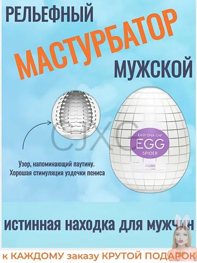 Яйцо-мастурбатор для мужчин/ яйцо / 6 видов