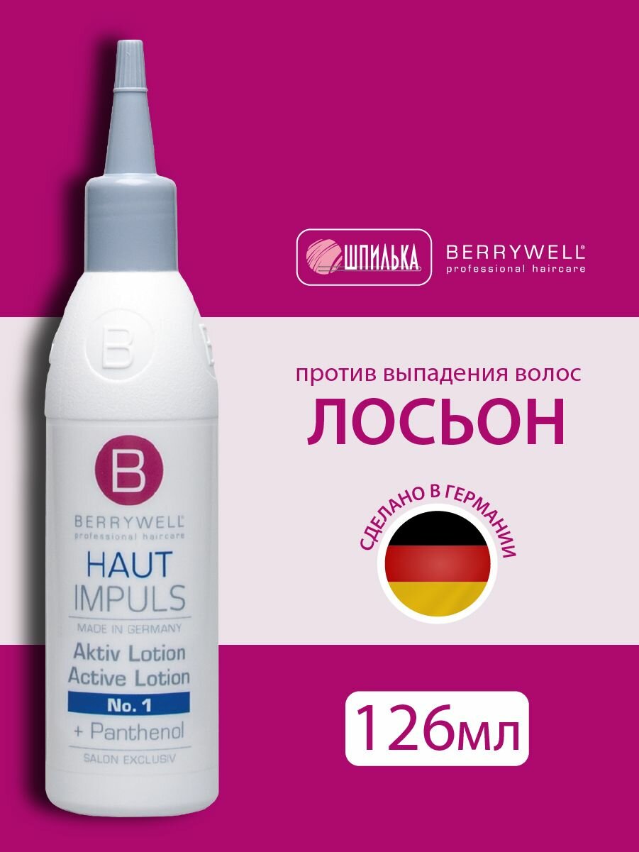 Лосьон Berrywell, против выпадения волос, для всех типов, 126 мл