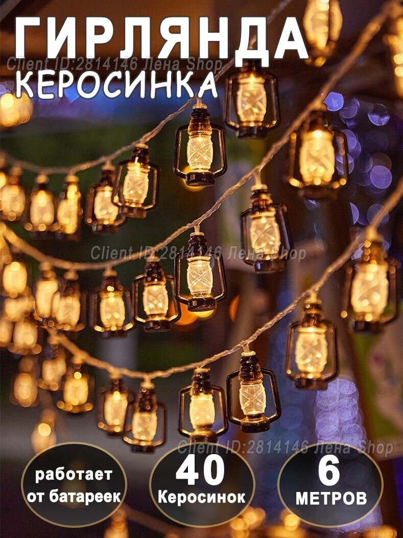 Электрогирлянда уличная Ретро Накаливания 40 ламп, 6 м, питание От батарейки, 1 шт