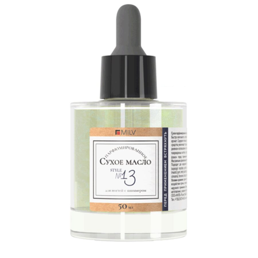 MILV, Сухое парфюмированное масло для ногтей с шиммером №13, 50 мл