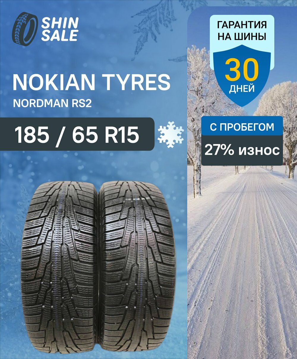 Зимние БУ шины нешипованные Nokian Tyres Nordman RS2 185/65 R15 27.0% износ T0163661