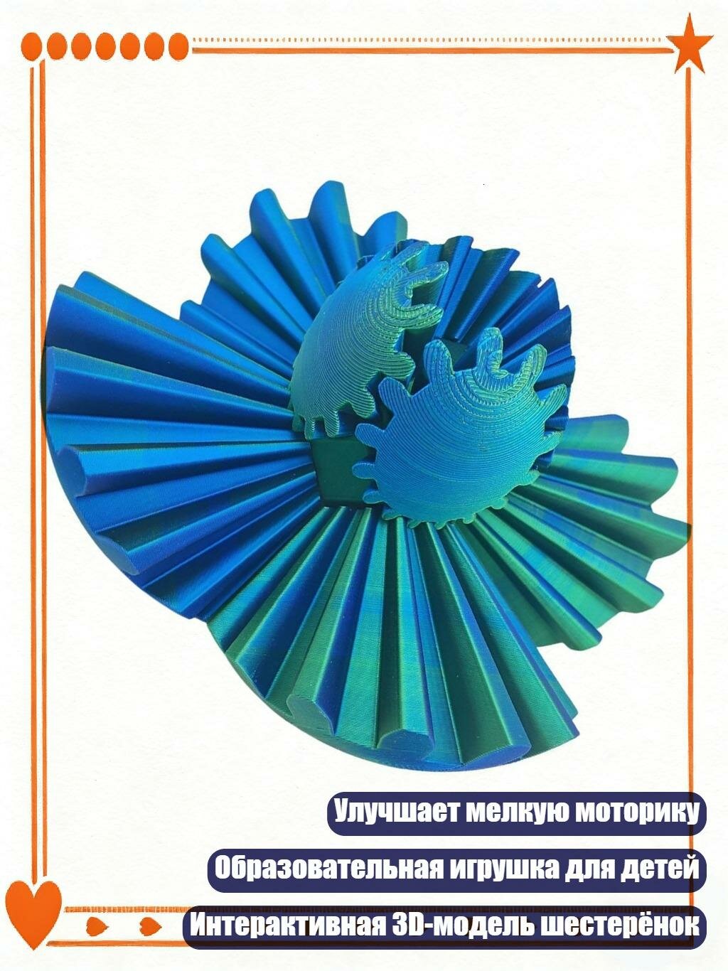 Сферический спиннер-игрушка с шестернями для 3D печати, Стиль 3