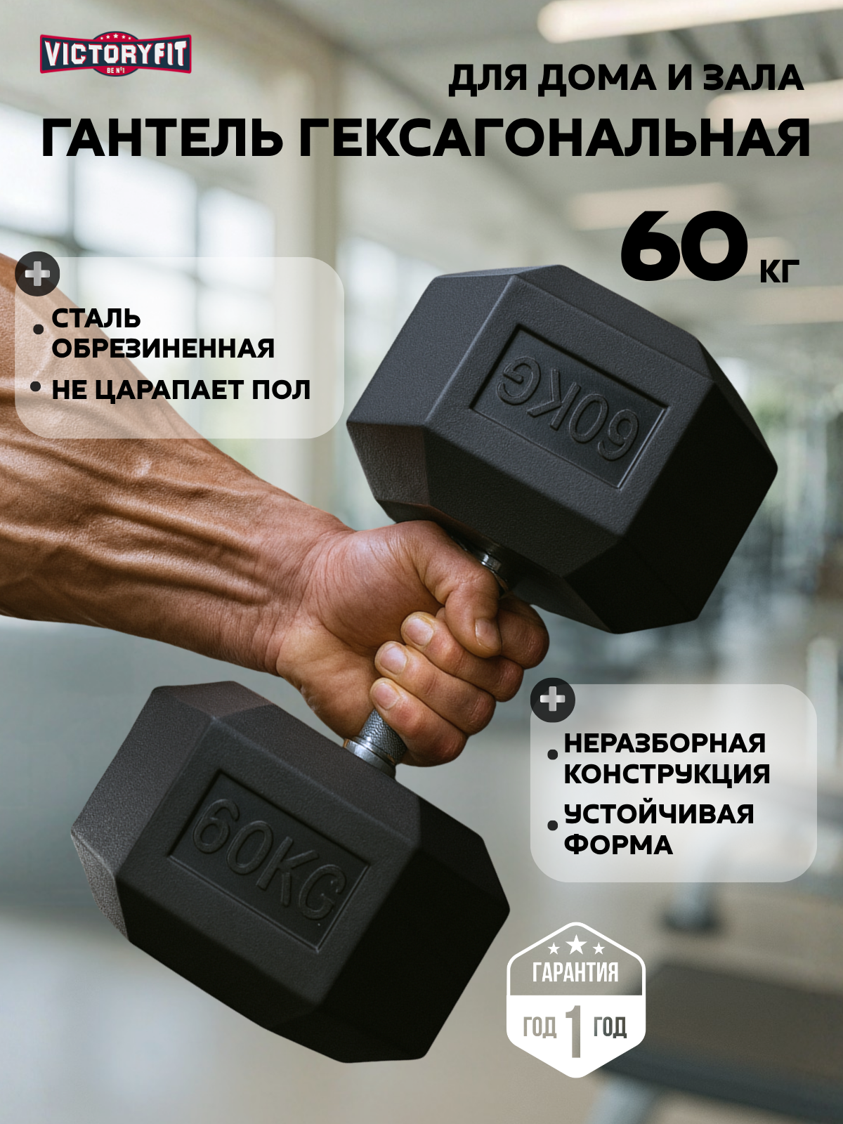 Гантель VictoryFit VF-H600, неразборная, гексагональная, сталь, 60кг, черный/хром