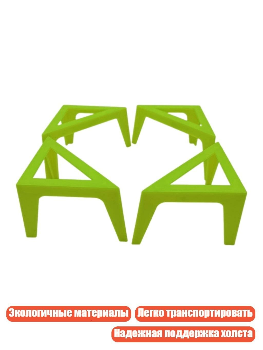 Подставки для холстов, 4 шт, Зеленый