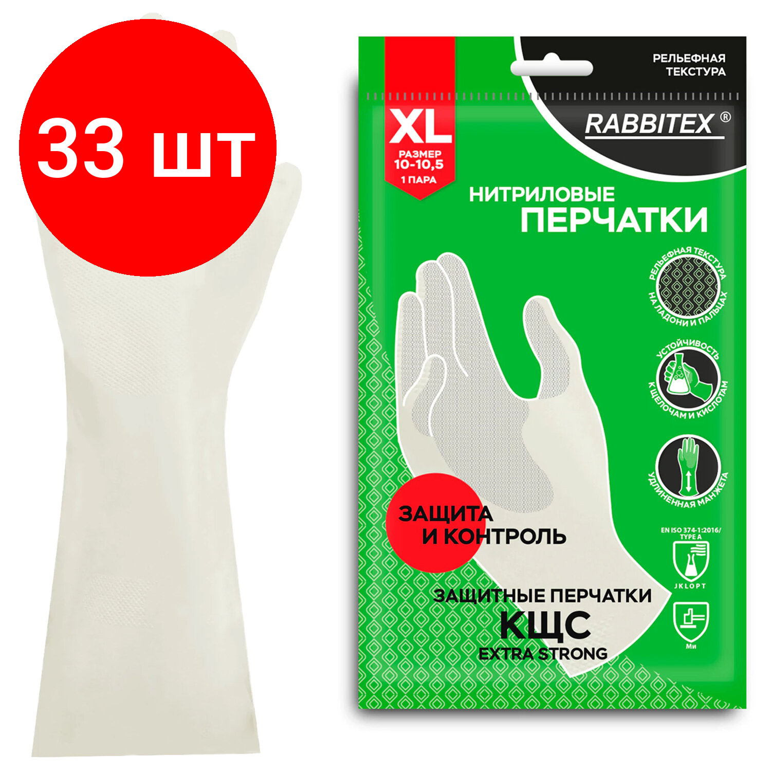 Комплект 33 шт, Перчатки нитриловые КЩС EXTRA STRONG химически устойчивые, белые, размер 10-10.5, XL (очень большой), RABBITEX (раббитекс), 700917