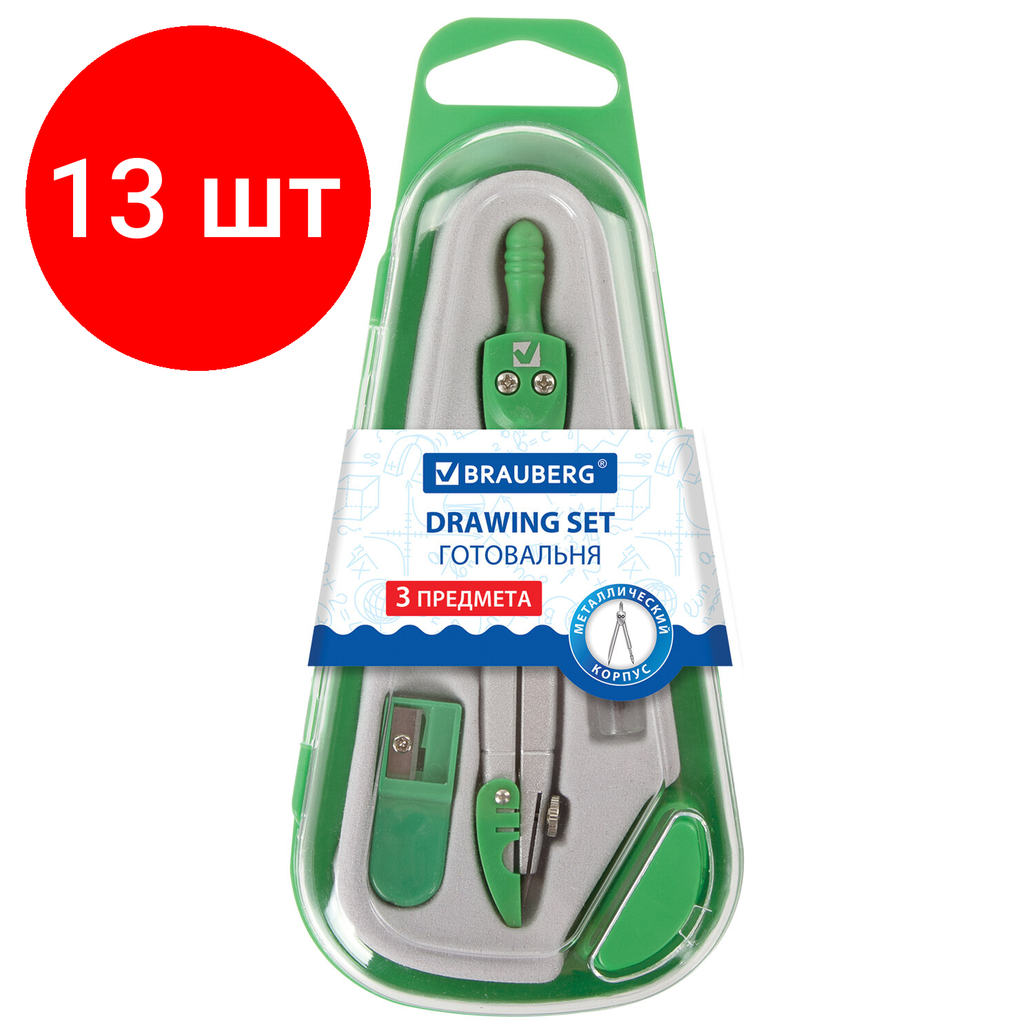 Комплект 13 шт, Готовальня BRAUBERG "Klasse", 3 предмета: циркуль 115 мм с колпачком, грифель, точилка, пенал с подвесом, 210330