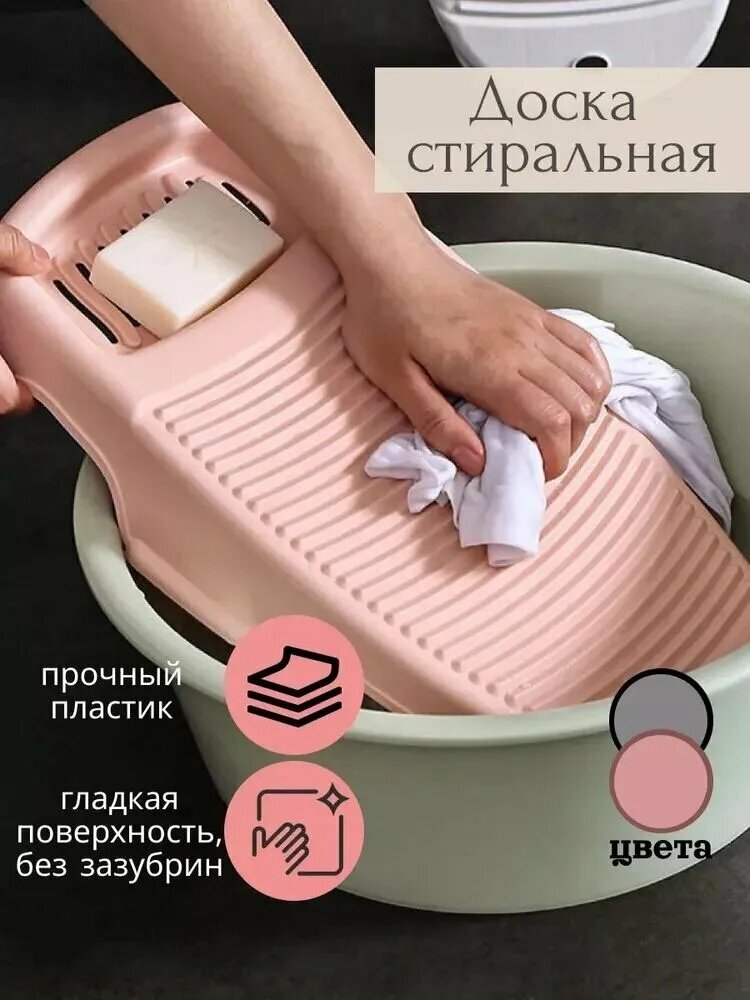 Стиральная доска, пластиковая, для ручной стирки, 1 упаковка