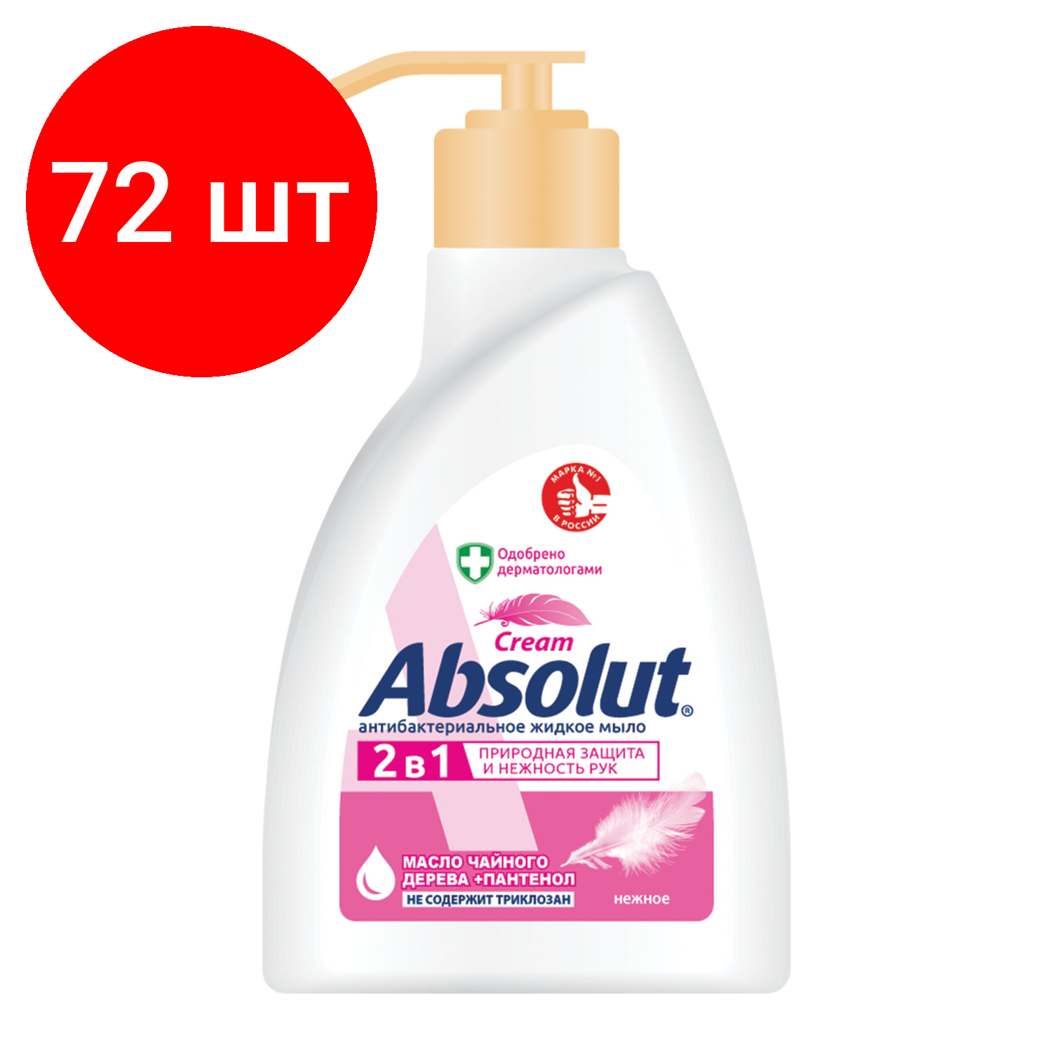 Комплект 72 шт, Мыло жидкое антибактериальное 250 мл ABSOLUT (Абсолют) "Нежное", дозатор, не содержит триклозан, 5061, 5007, 5061