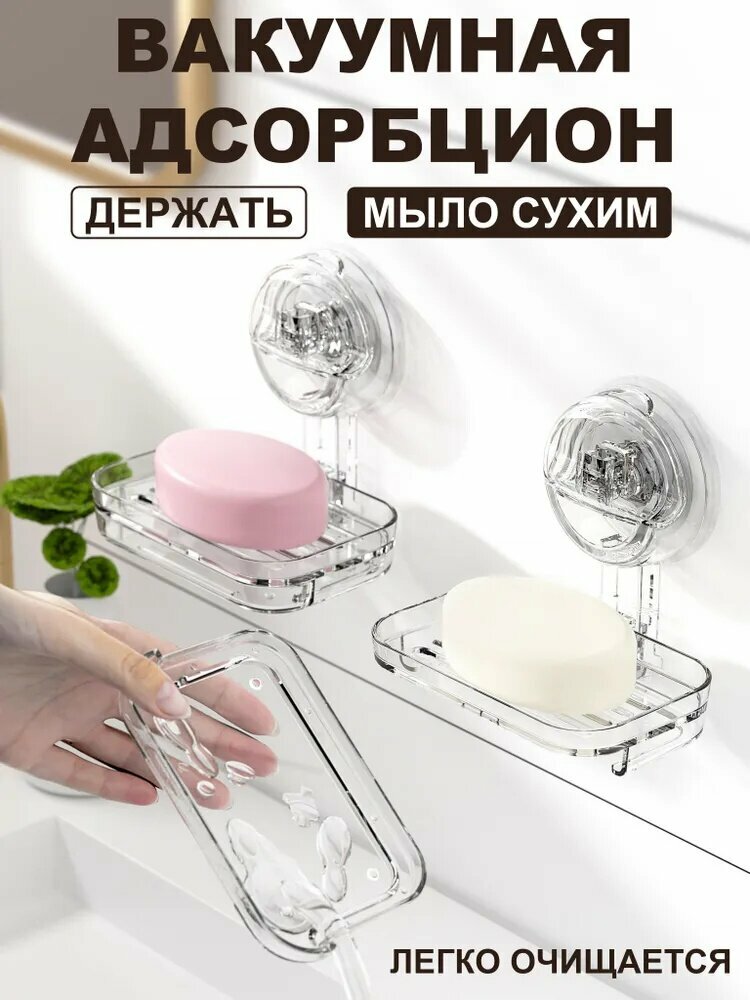 Мыльница для ванной настенная с присоской прозрачная