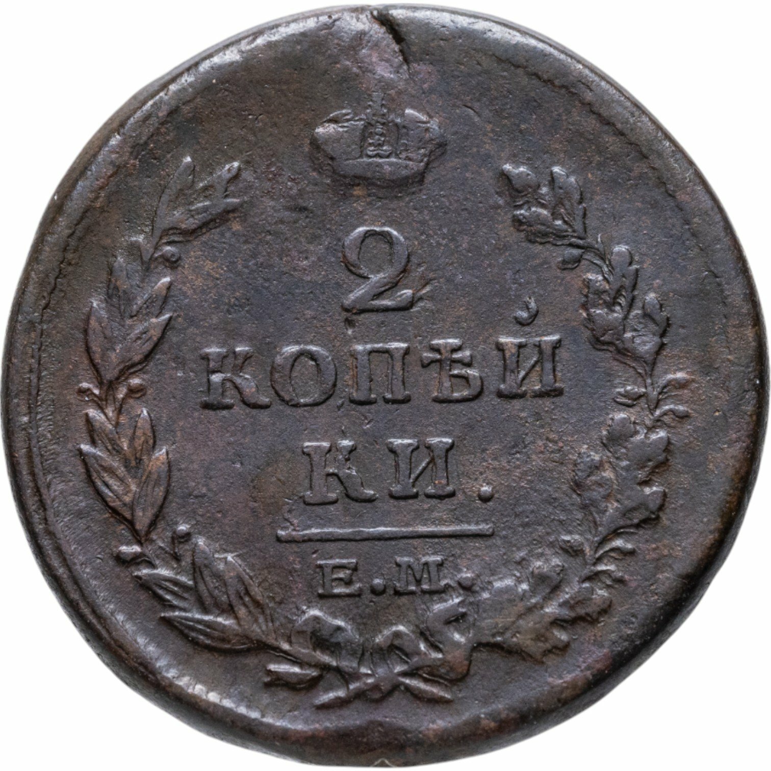 2 копейки 1815 ЕМ-НМ, Медь, в сохранности XF
