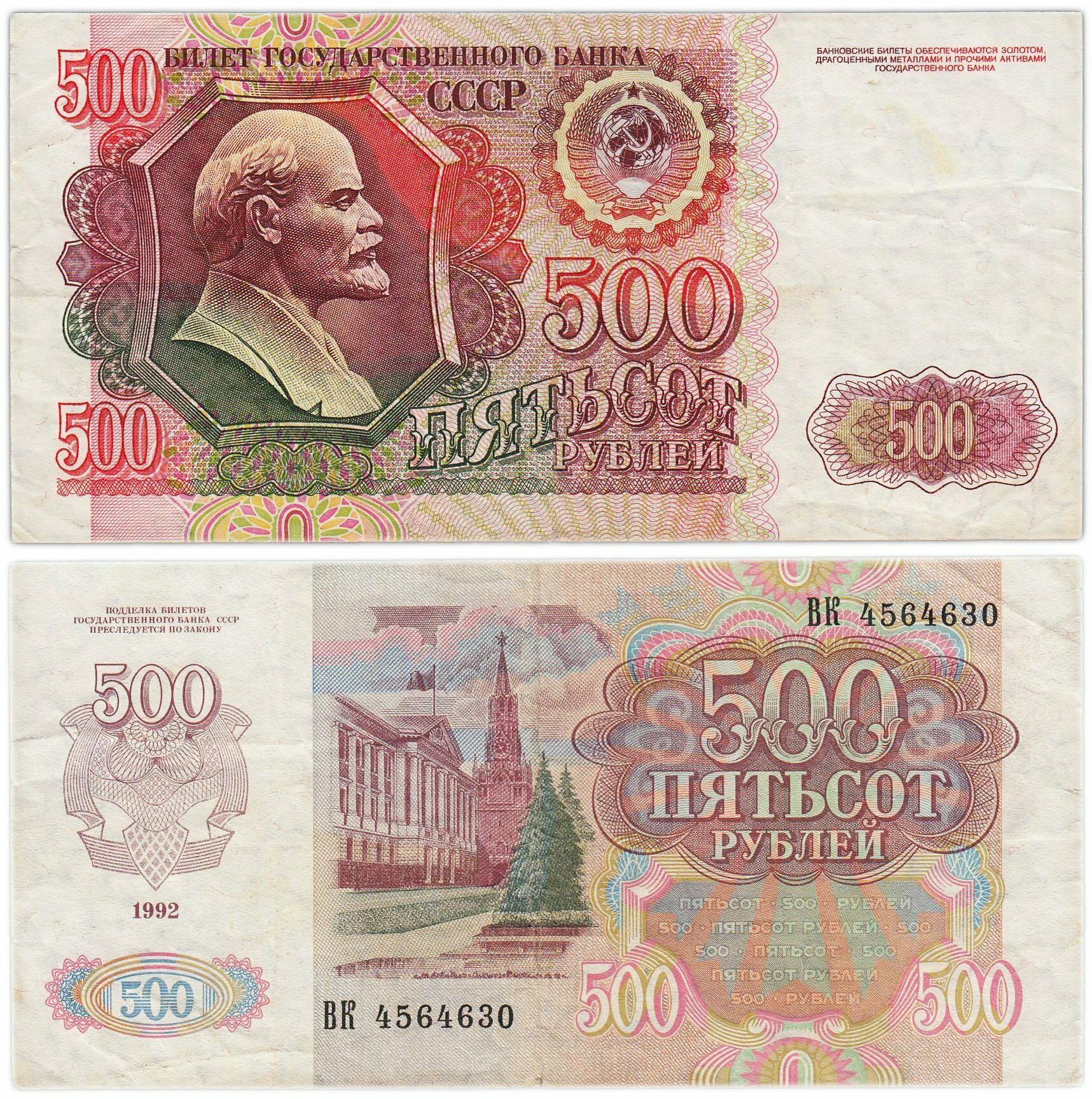 500 рублей 1992