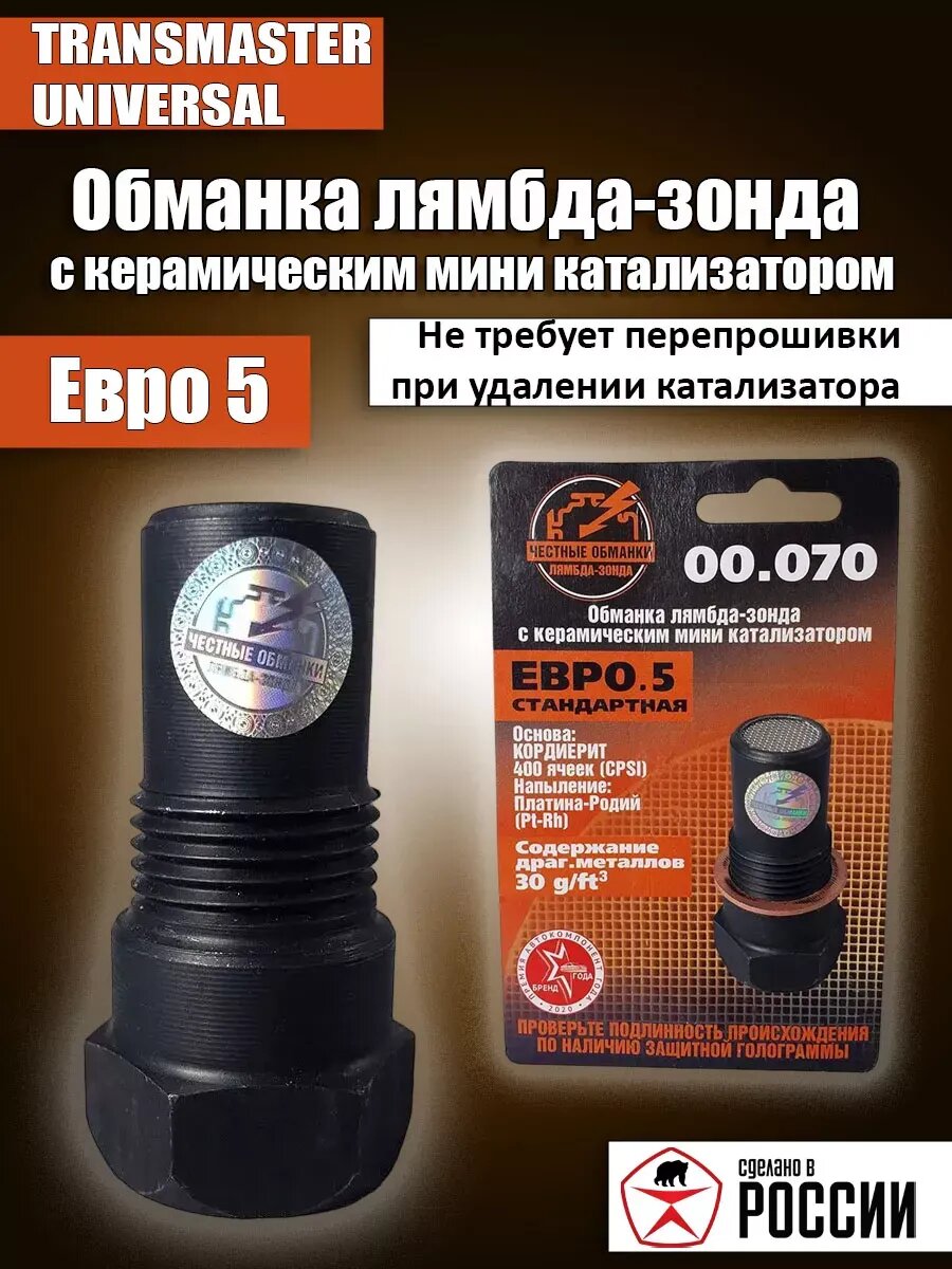 Обманка лямбда-зонда мини-катализатором