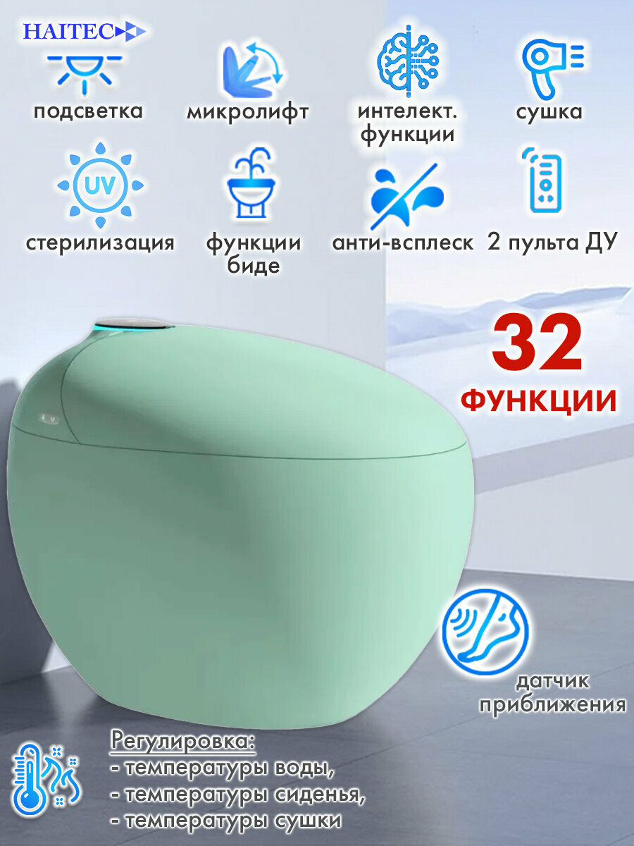 Смарт унитаз HT-EST415E GREEN с встроенным бачком и функциями биде