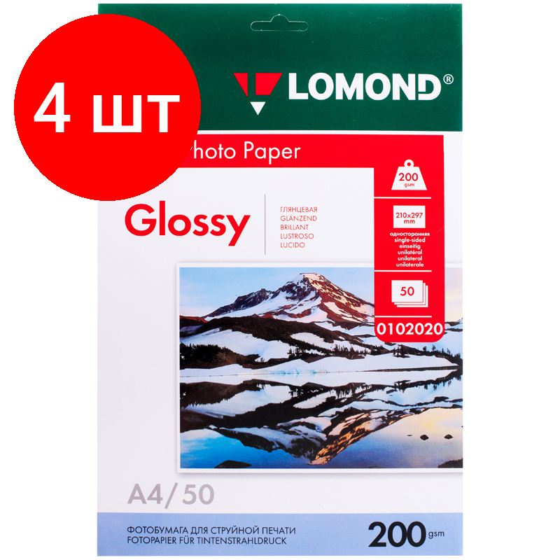 Комплект 4 шт, Фотобумага А4 для стр. принтеров Lomond, 200г/м2 (50л) глянцевая односторонняя