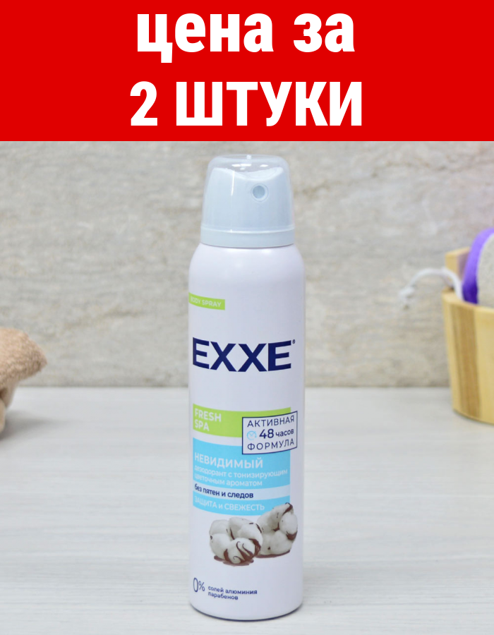 Комплект 2 шт, Дезодорант женский спрей Fresh SPA Невидимый 150мл EXXE
