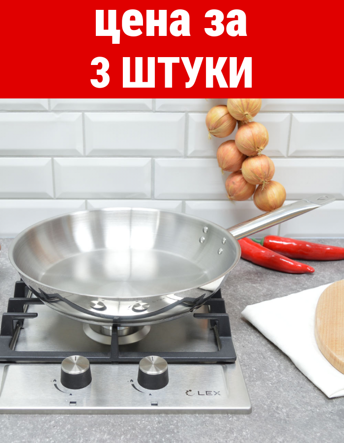 Комплект 3 шт, Сковорода 30см Общепит без крышки, корпус 0.6мм индукция ТРС 3.5мм
