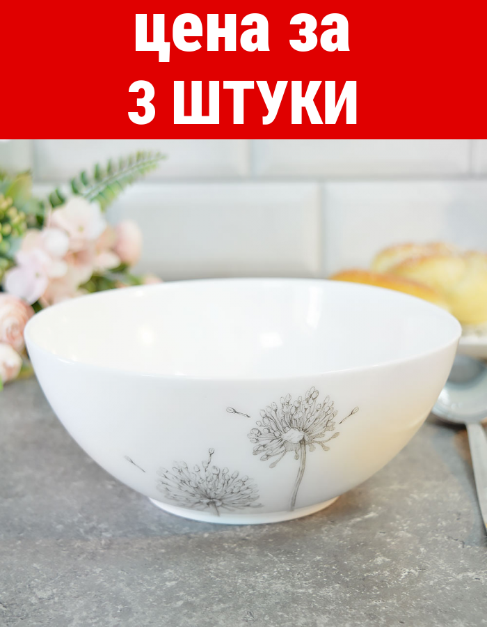 Комплект 3 шт, Салатник 850мл 18см Вдохновение