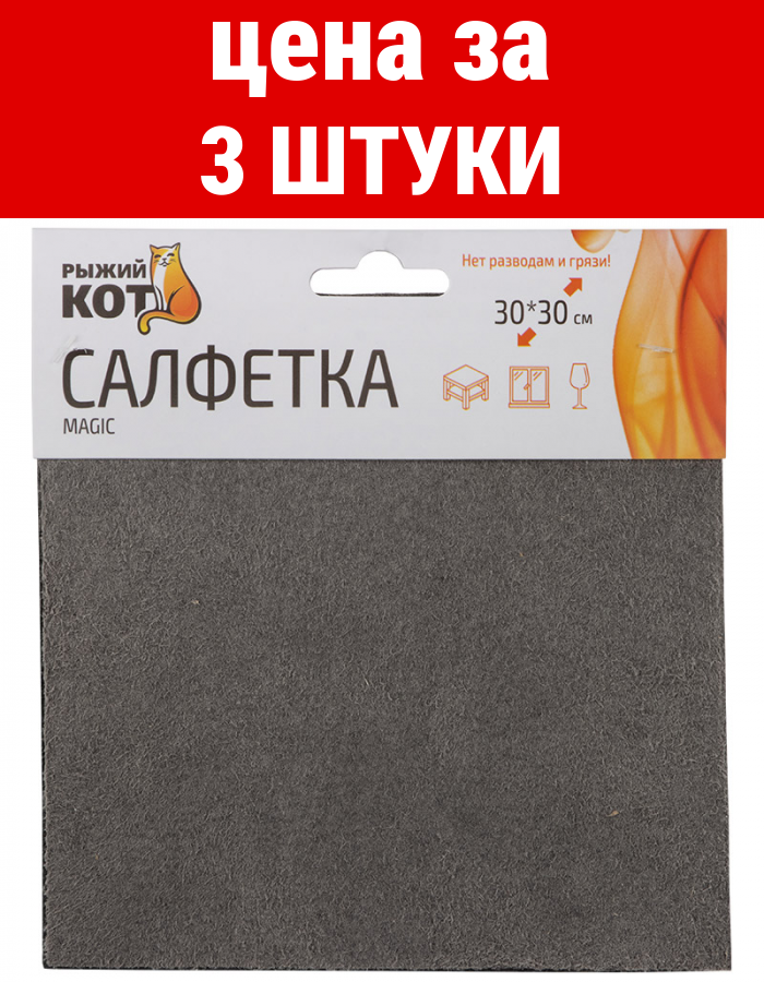 Комплект 3 шт, салфетка из микрофибры MAGIC 30*30 серый СПБ