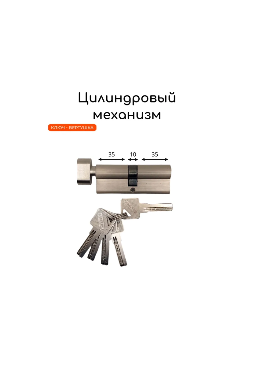 Цилиндровый механизм замка Питер Маркет KW-80-Z, 5 ключей, серебристый
