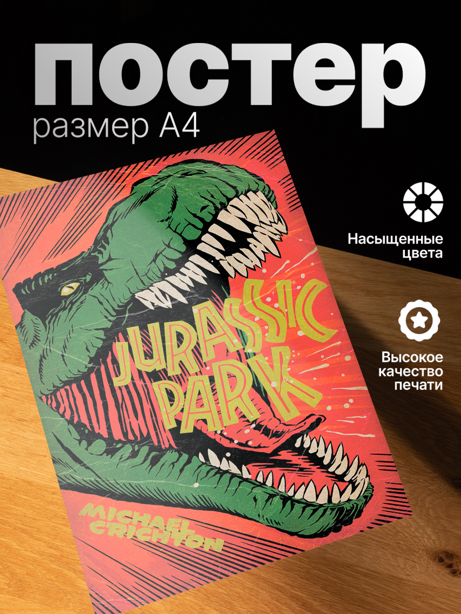 Постер ZEKEKS Jurassic Park, на стену, без рамы, 29x21 см, цифровая печать