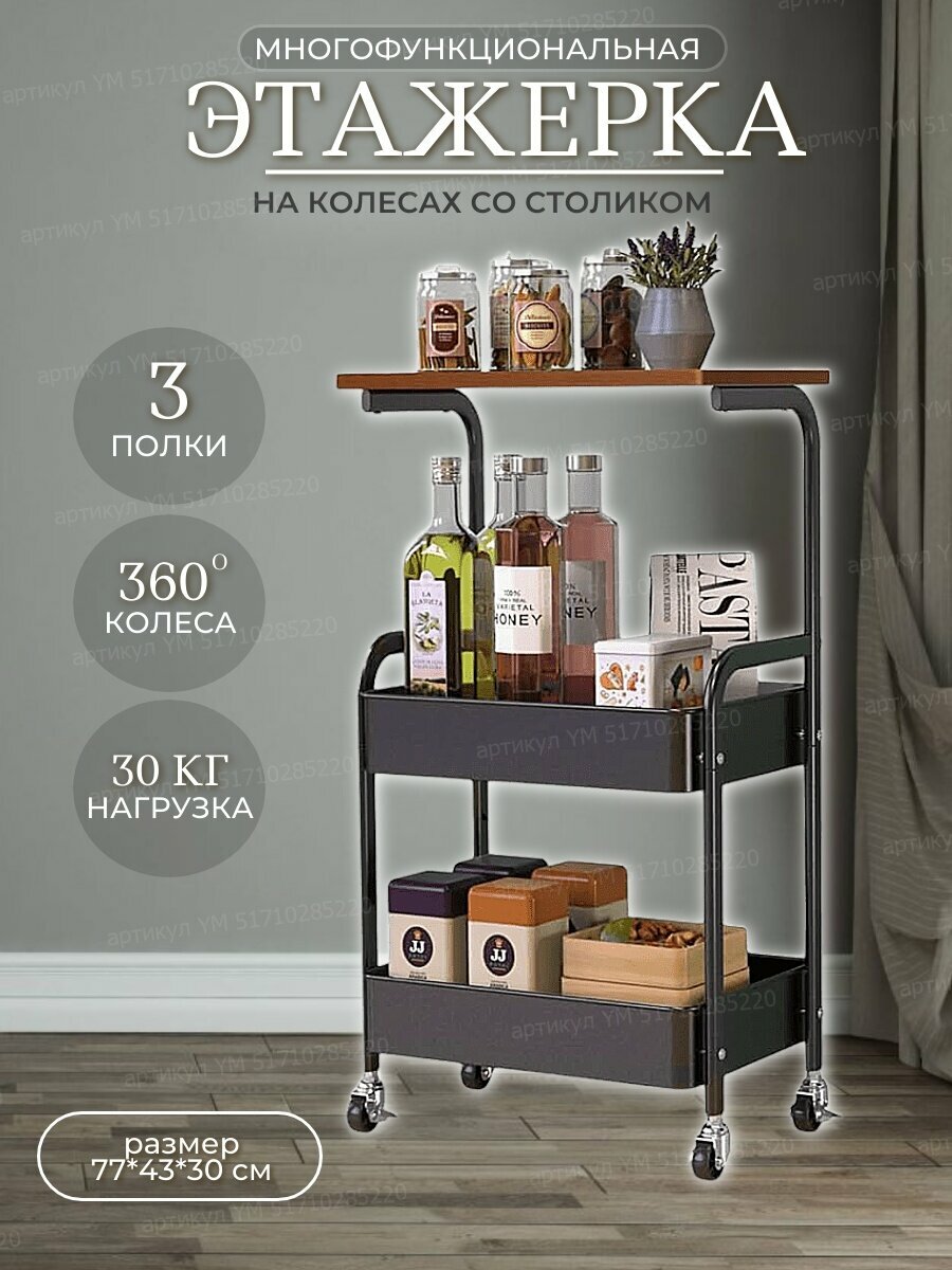 Стеллаж "Столик прикроватный", металл, черный, 3 полки, 43х30х77 см
