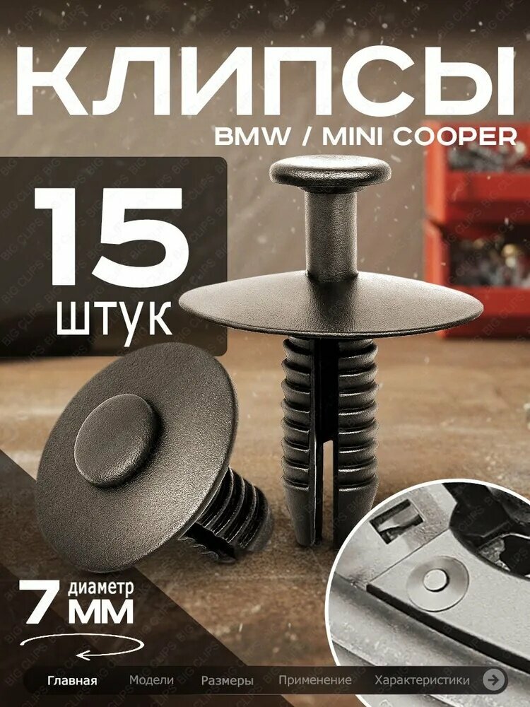 Клипсы пластиковые крепежные 7мм для автомобиля набор крепления обшивки бампера порогов подкрылков брызговиков подкапотного пространства, набор автомобильных клипс для авто на БМВ E39 Е70 X1 X3 X5 X6