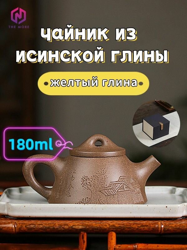 Чайник заварочный, 180 мл