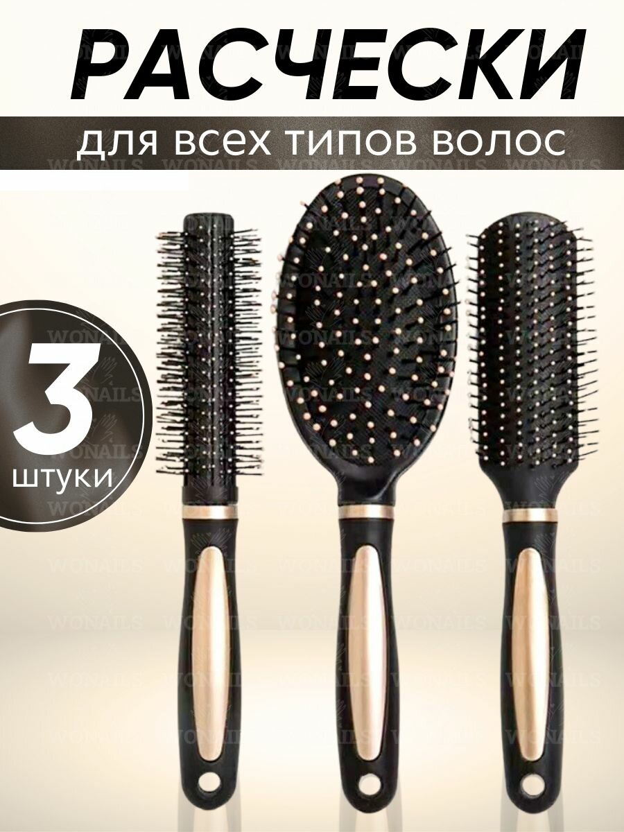 Набор расчесок, прорезиненные ручки, антистатический эффект, 3 шт