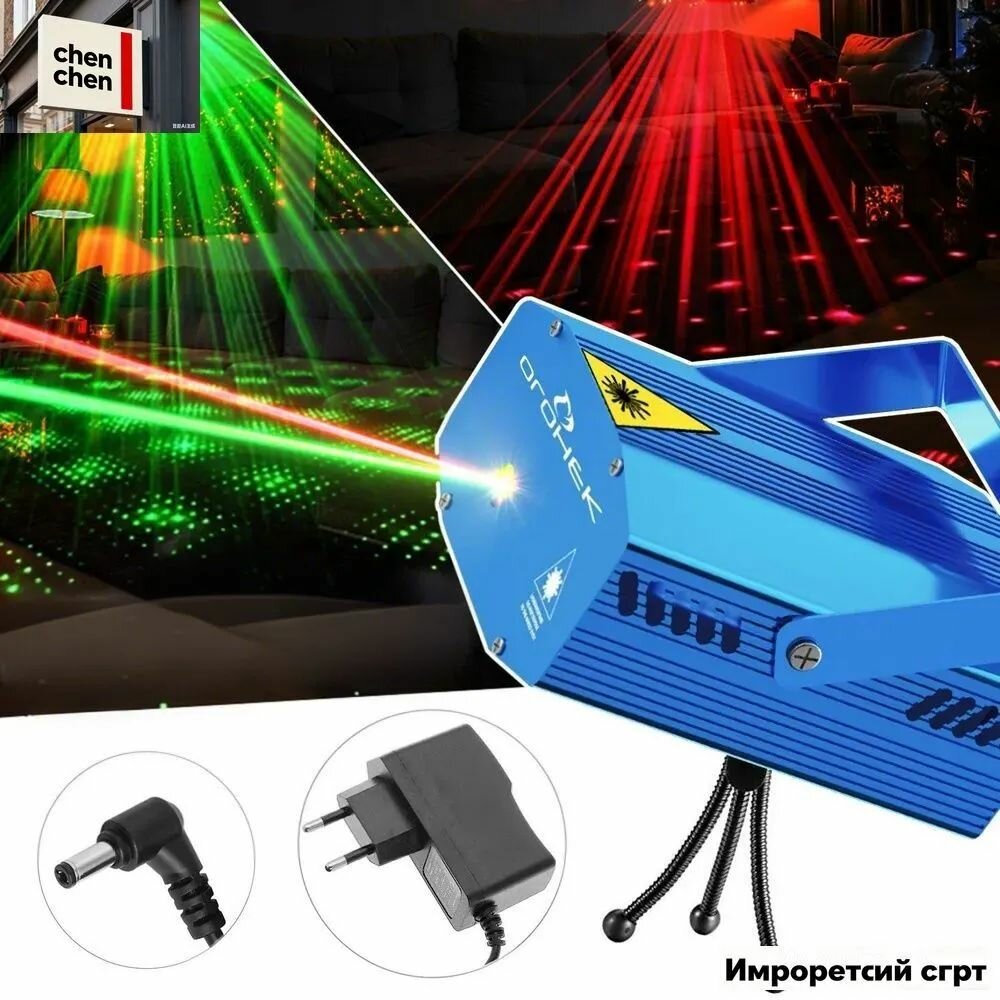 Лазерная световая установка для дома Огонёк11111