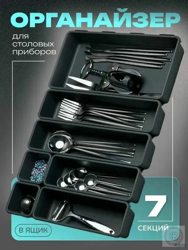 Органайзер для столовых приборов, 31 см х 46 см х 5 см, 7 шт
