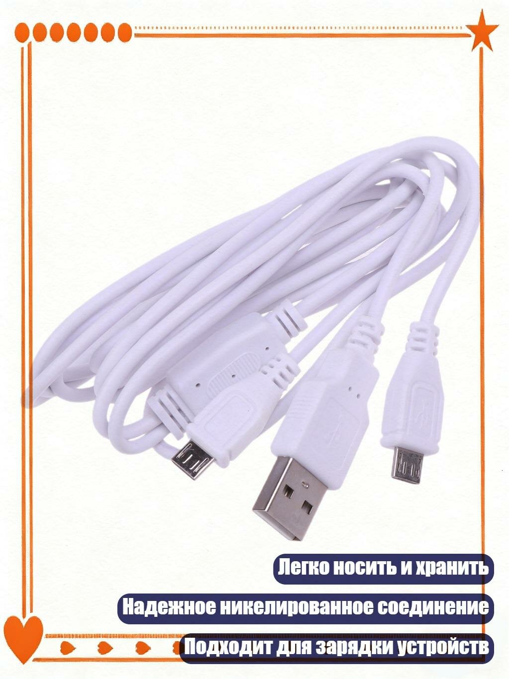 Разветвитель Micro USB на два, 2m
