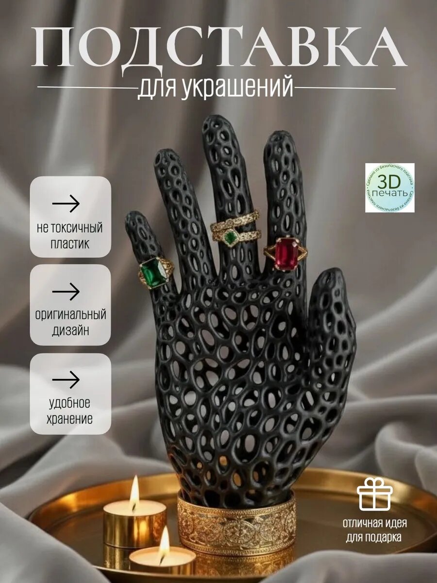 Подставка для украшений