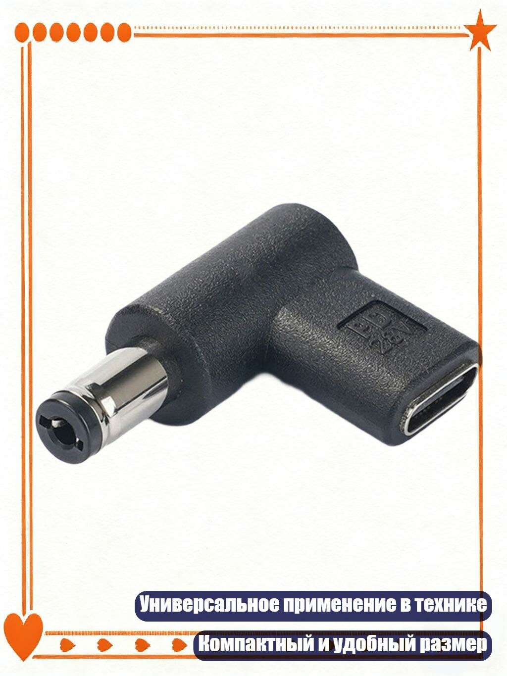 Адаптер питания Type-C женский на 5.5x2.1/5.5x2.5 мм мужской, 28V - 5,5x2,1 мм