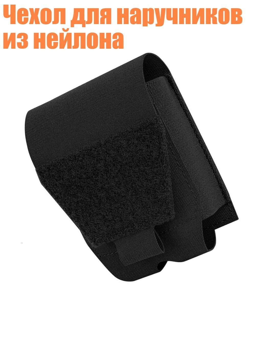 Чехол для наручников из нейлона, Черный цвет