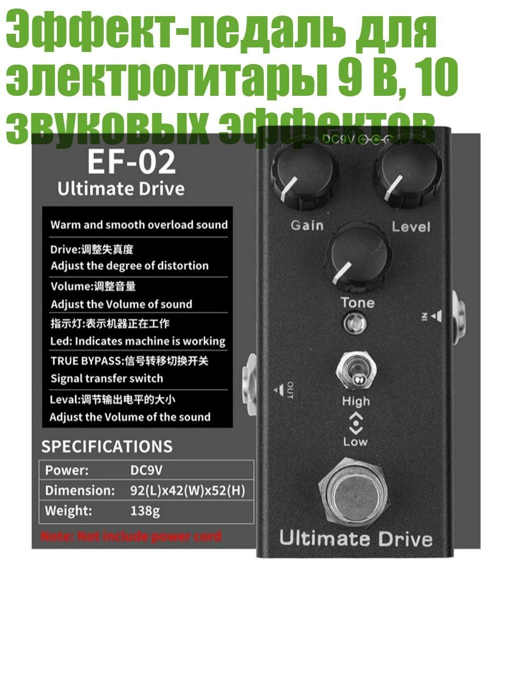 Эффект-педаль для электрогитары 9 В, 10 звуковых эффектов, Metal distortion