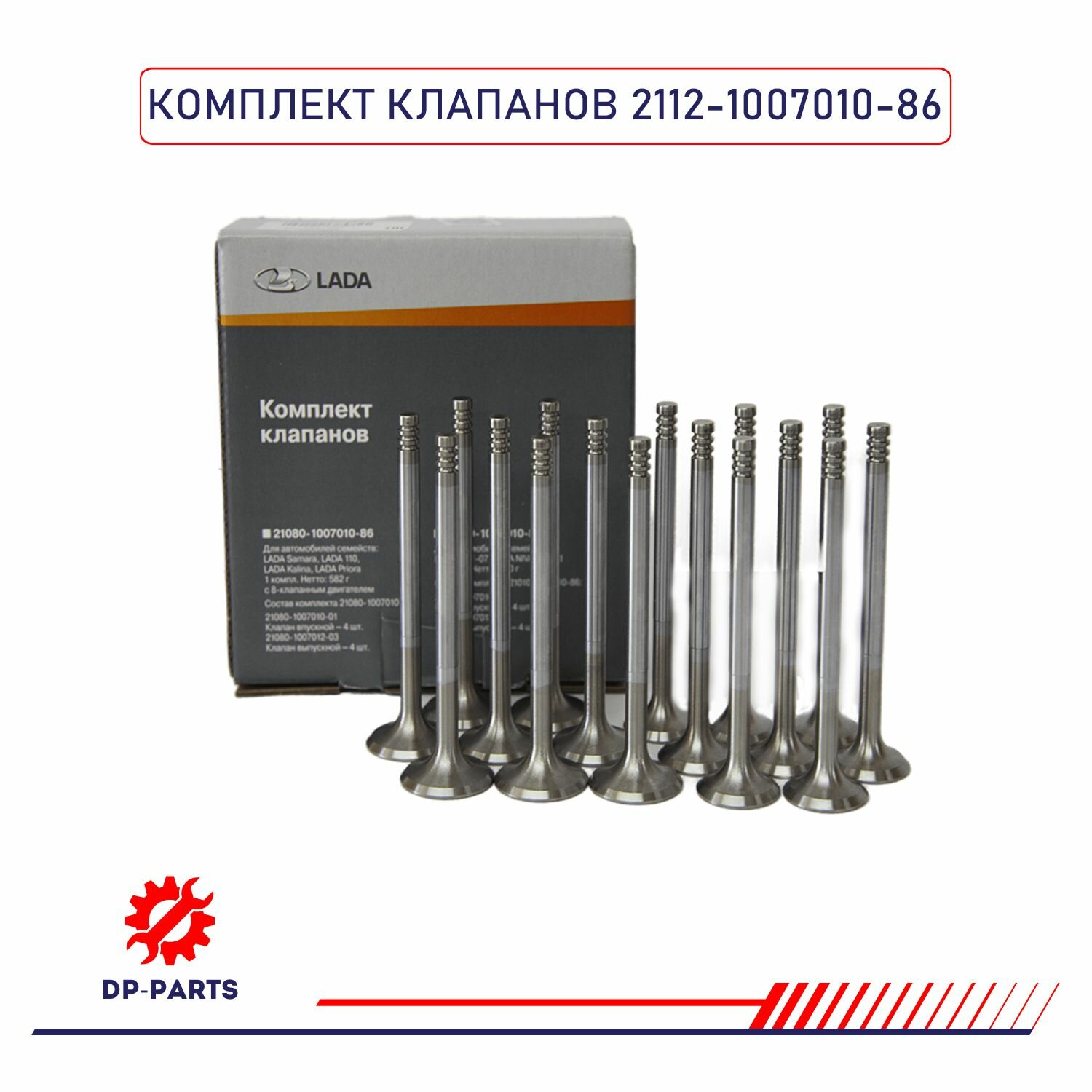 Комплект клапанов 2112-1007010 LADA для а/м ВАЗ 2110-12, Kalina, Priora, Granta 16V