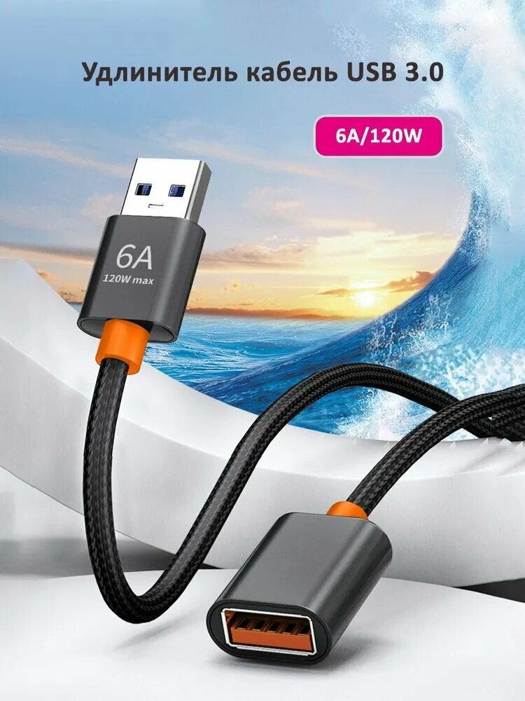 Удлинитель кабеля USB 3.0 Type-A/USB 3.0 Type-A, 1.5 м, черный