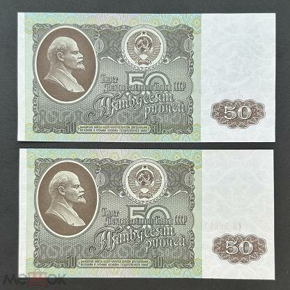 50 рублей 1992 г VF-aUnc