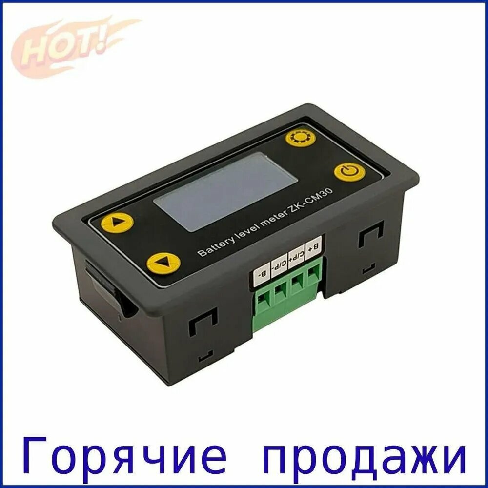 (1) Дисплей кулонометра CM30