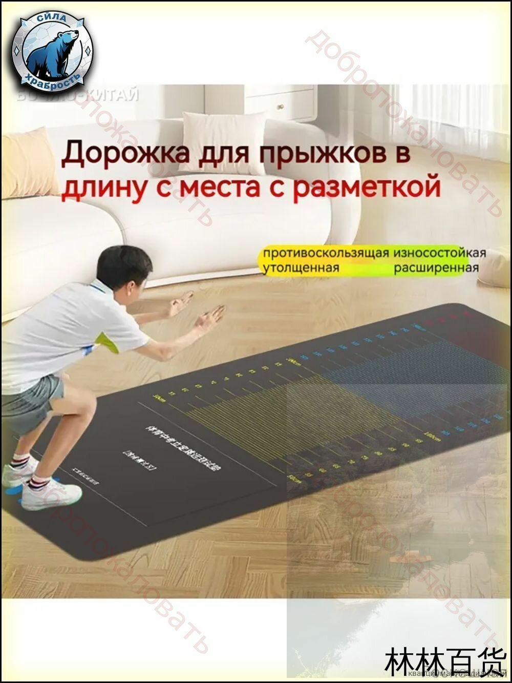 Коврик для прыжков в длину с места с разметкой 300х50 см