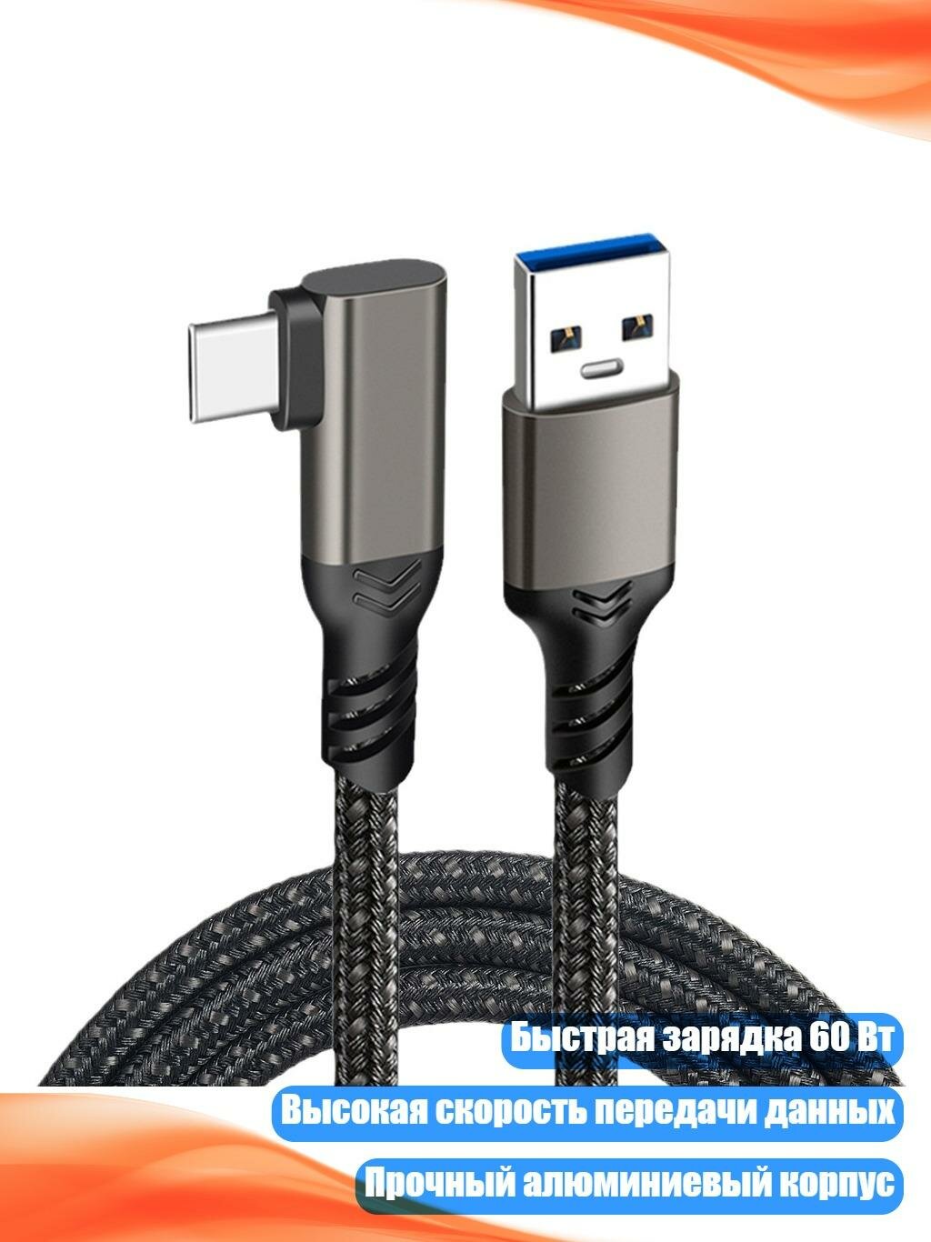 USB-C кабель для зарядки и VR-устройств, 0.3m