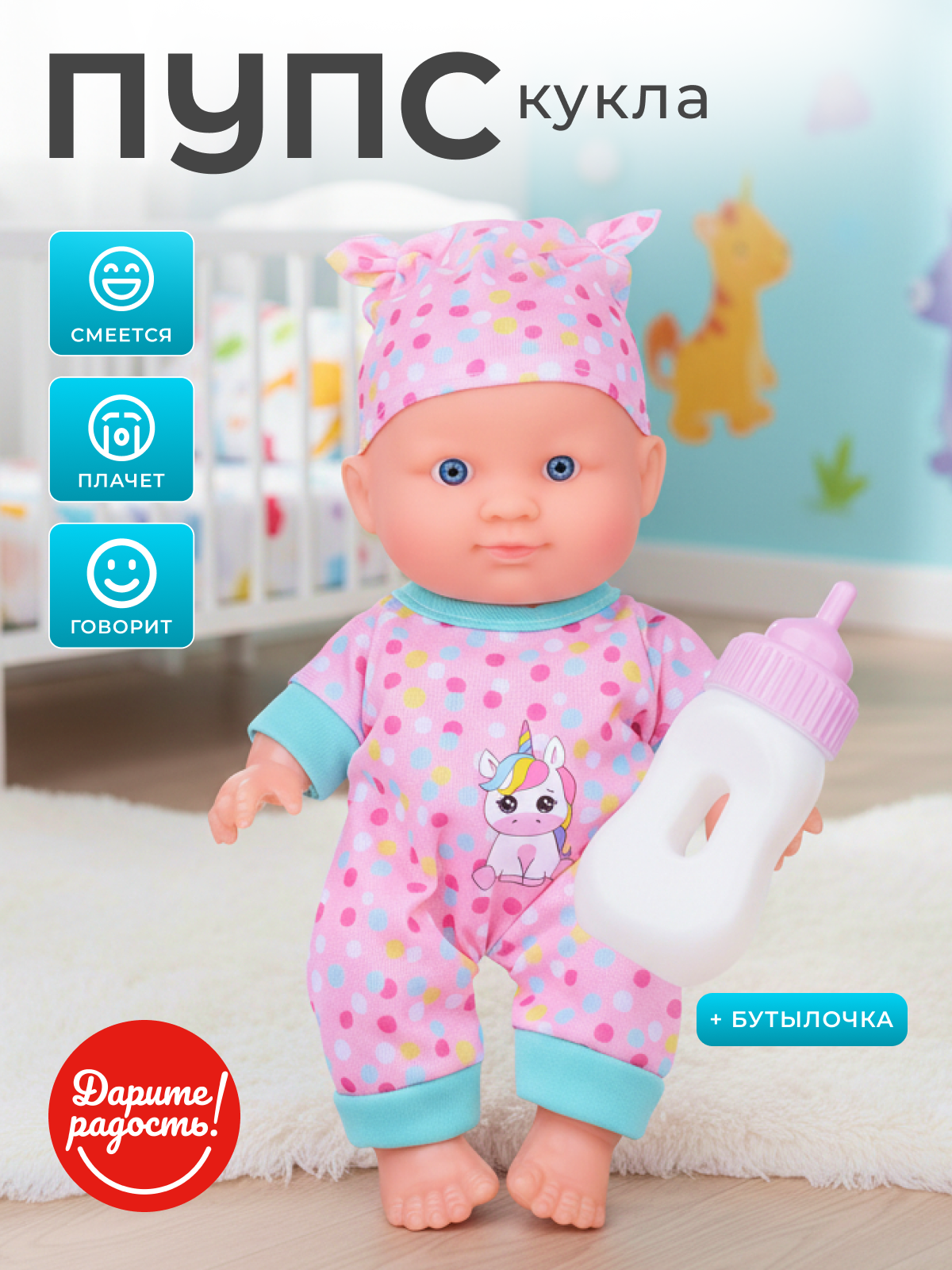Пупс UT0134-2 "Мой пупсик" Алиска, озвуч. с аксессуарами, в пакете