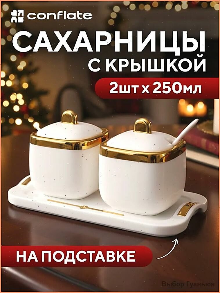 Набор сахарница и солонка на подставке с ложкой и крышкой 2 шт